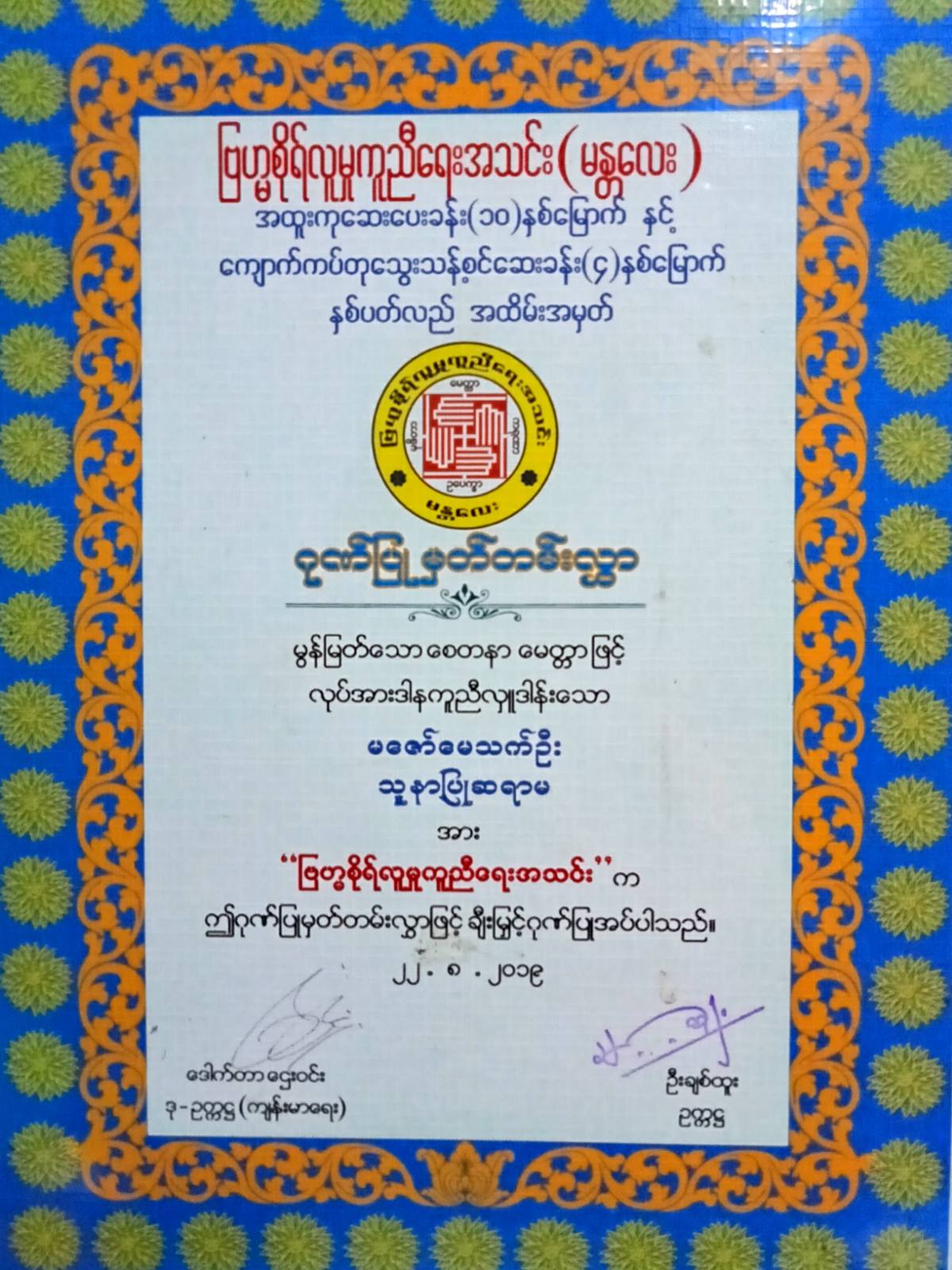 Zaw May: Profile @Zak